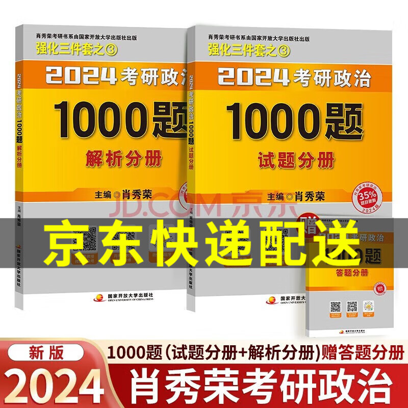 【系列挑选】2024肖秀荣考研政治1000题 肖四肖八套卷 形势与政策 知识点提要精讲精练时政考点预测可搭配徐涛2024考研政治核心考案 考研政治1000题