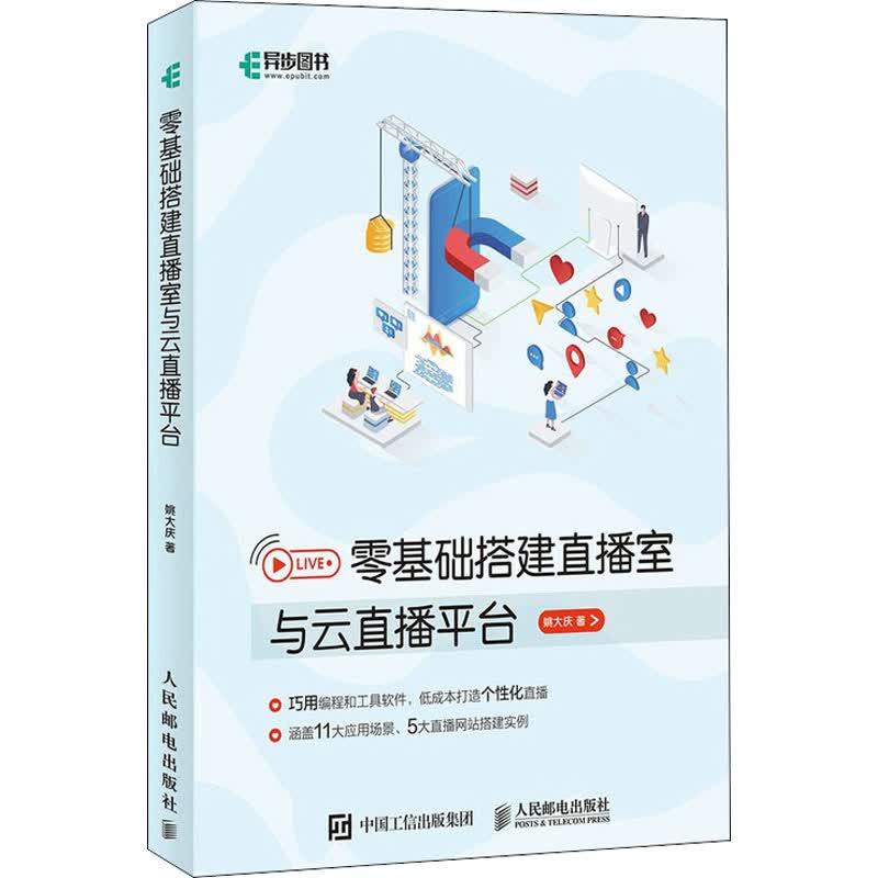 零基础搭建直播室与云直播平台