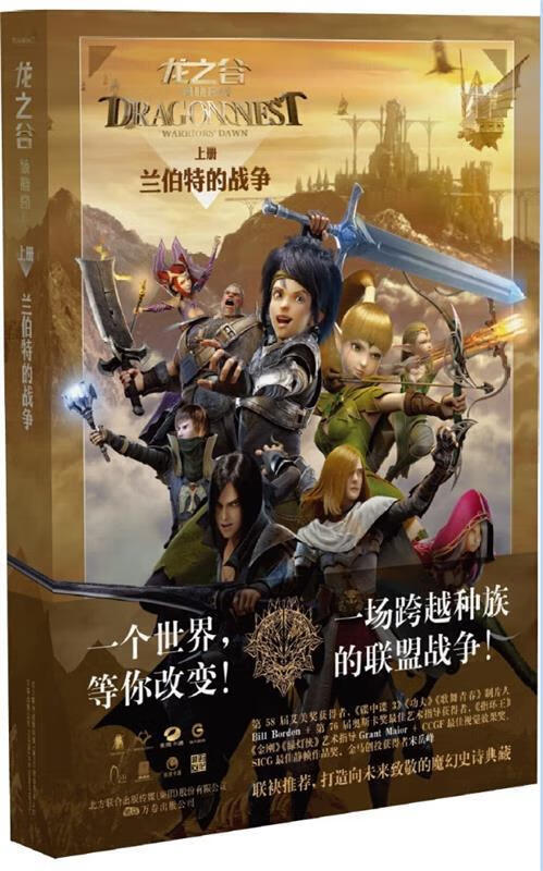 龙之谷·破晓奇兵（上册：兰伯特的战争；下册：屠龙联盟）