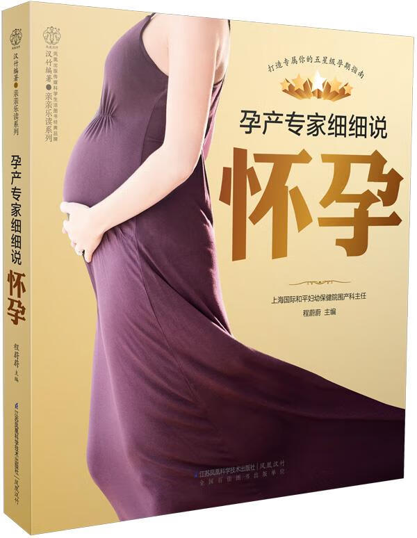 孕产专家细细说怀孕