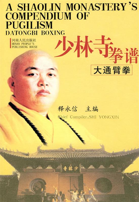 少林寺拳谱
