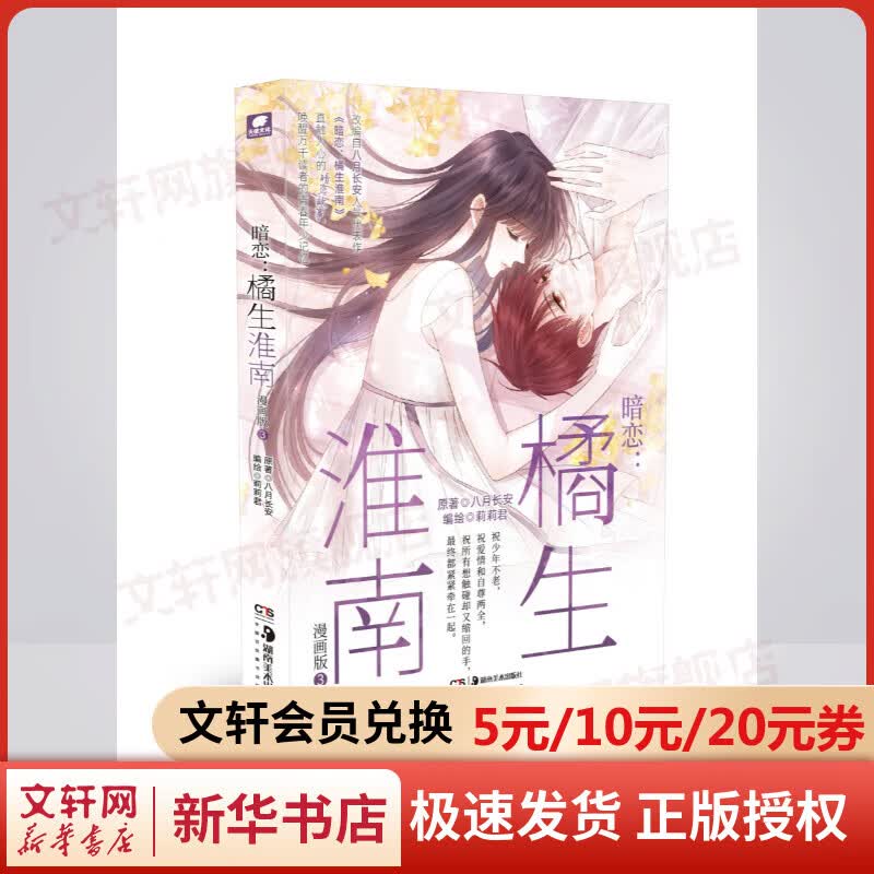 暗恋：橘生淮南漫画版3 图书