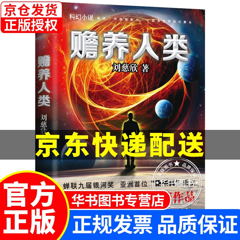 赡养人类（新版）