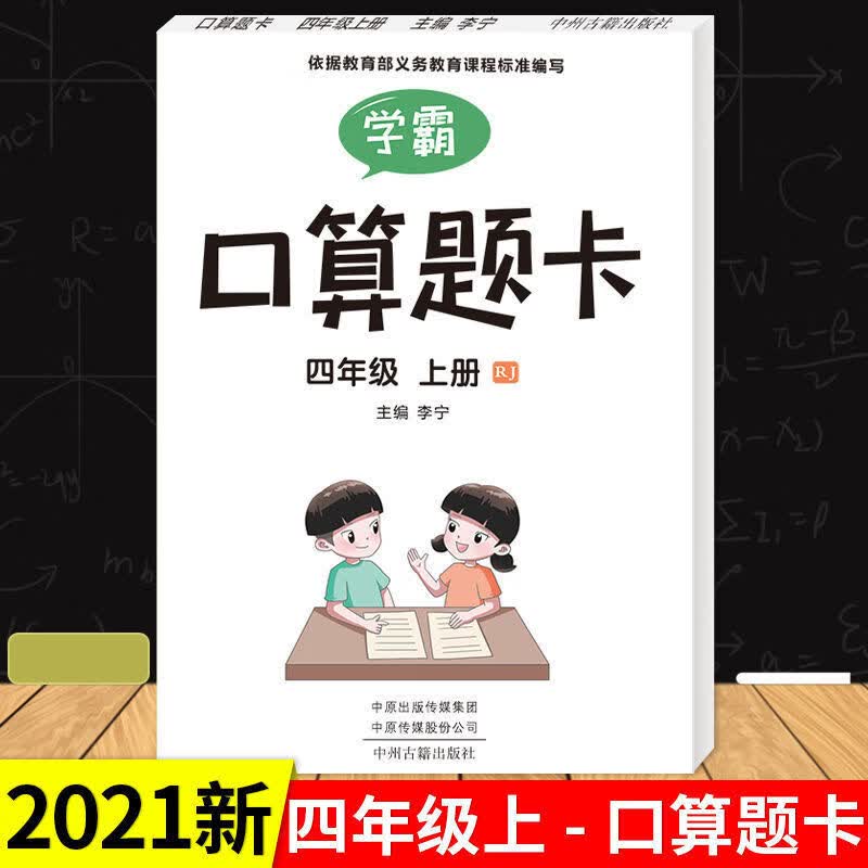 22数学专项训练1-6年级上下册口算题卡竖式计算应用新疆西藏专链 四年级上册 易错题--口算+竖式+应用题