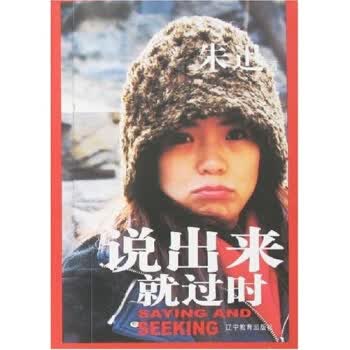 说出来就过时 朱迅【好书，下单速发】