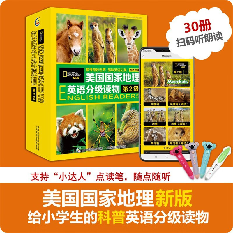 【点读版赠音频】 美国国家地理英语分级读物第 小学生儿童英语分级阅读ket单词 【定价278】第2级全30册适用于小学中高年级