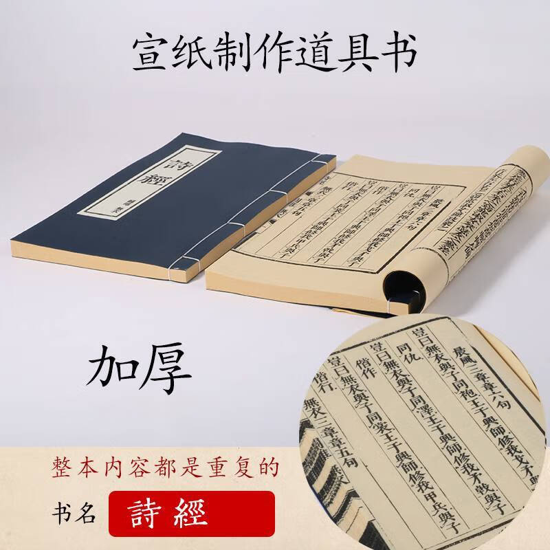 古书道具仿古风书本古代书籍旧书汉服摄影拍照道具摆件带字线装书 深蓝诗经加厚