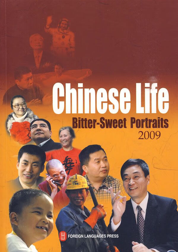 我们中国人20099787119059686外文出版社