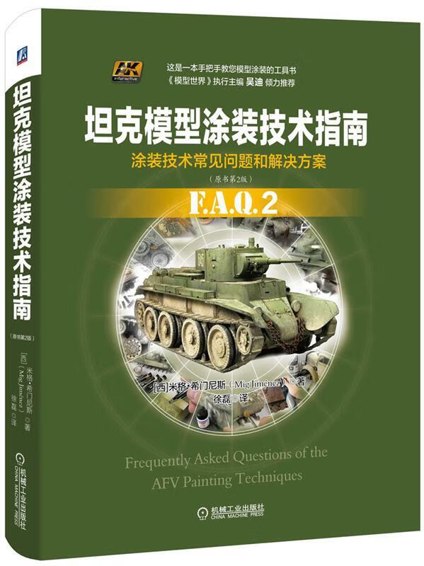 坦克模型涂装技术指南