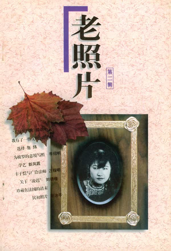 老照片 本书 编