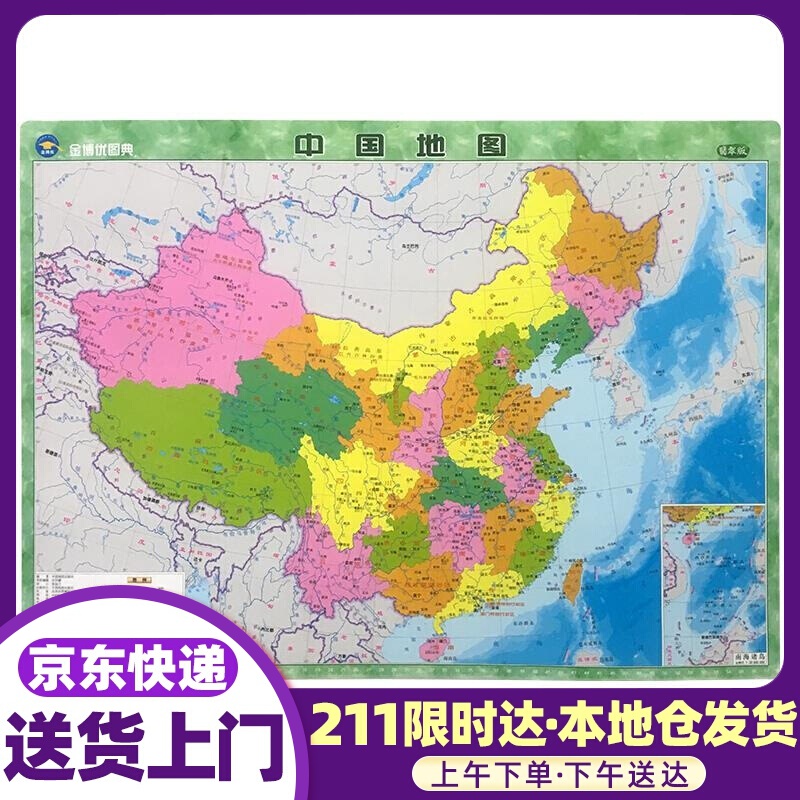 中国地图翡翠版 4开桌面悬挂两用 PP板材 防水耐磨可擦写 中国地图出版社 地图出版社