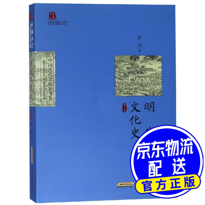 明代文化史
