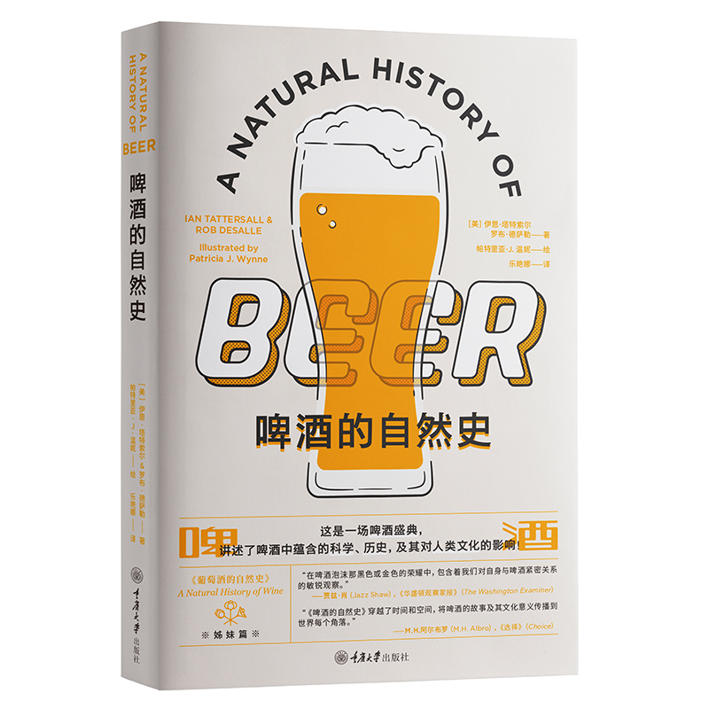 啤酒的自然史