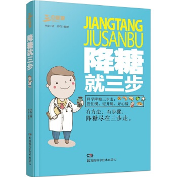 降糖就三步 朱宏
