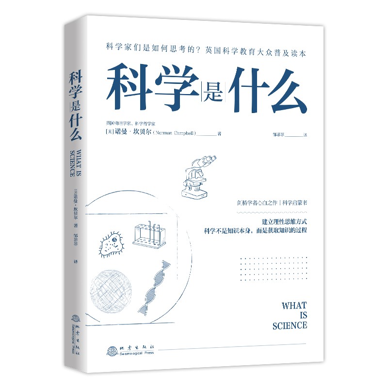 科学是什么