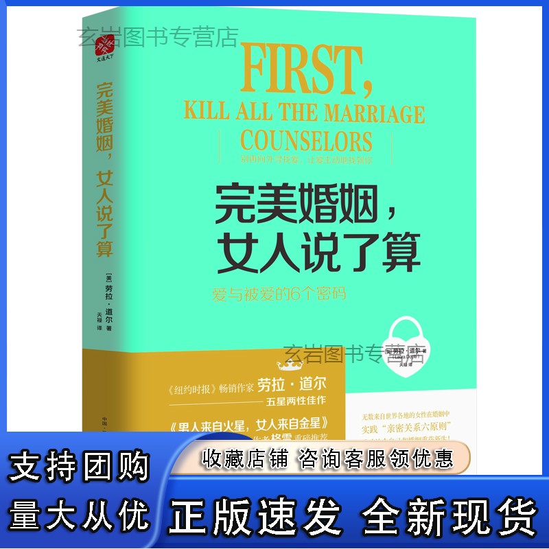 n婚姻，女人说了算：爱与被爱的6个密码