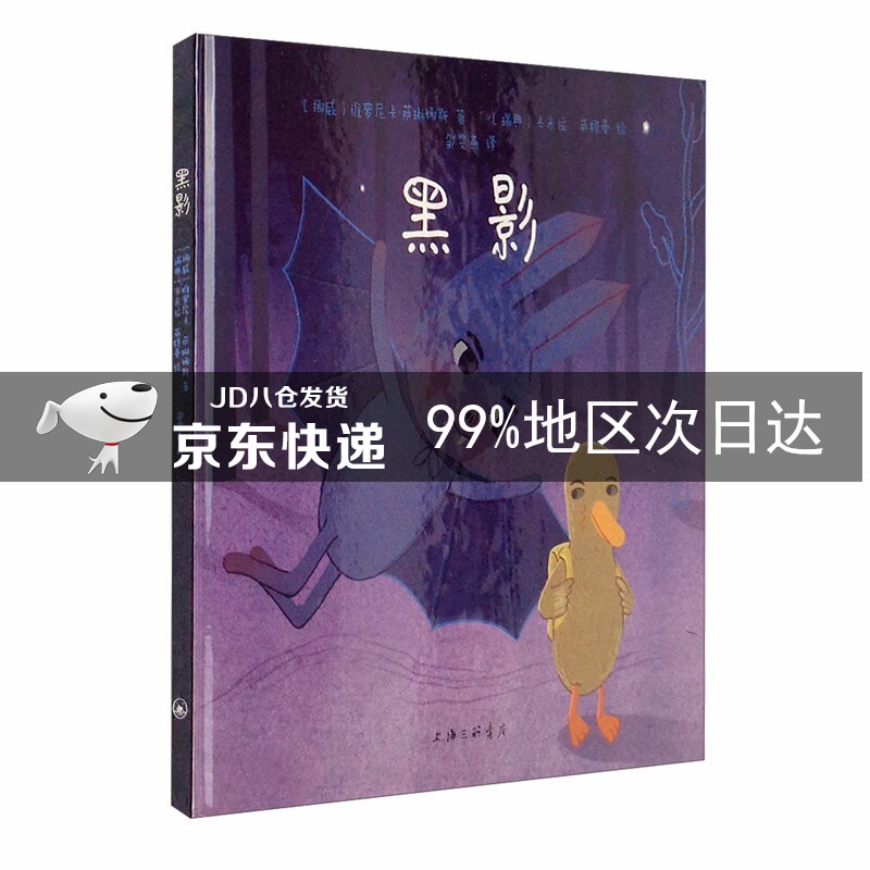 黑影