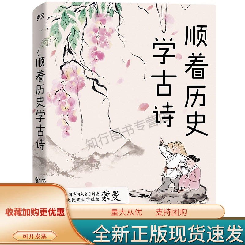 顺着历史学古诗 单本全册