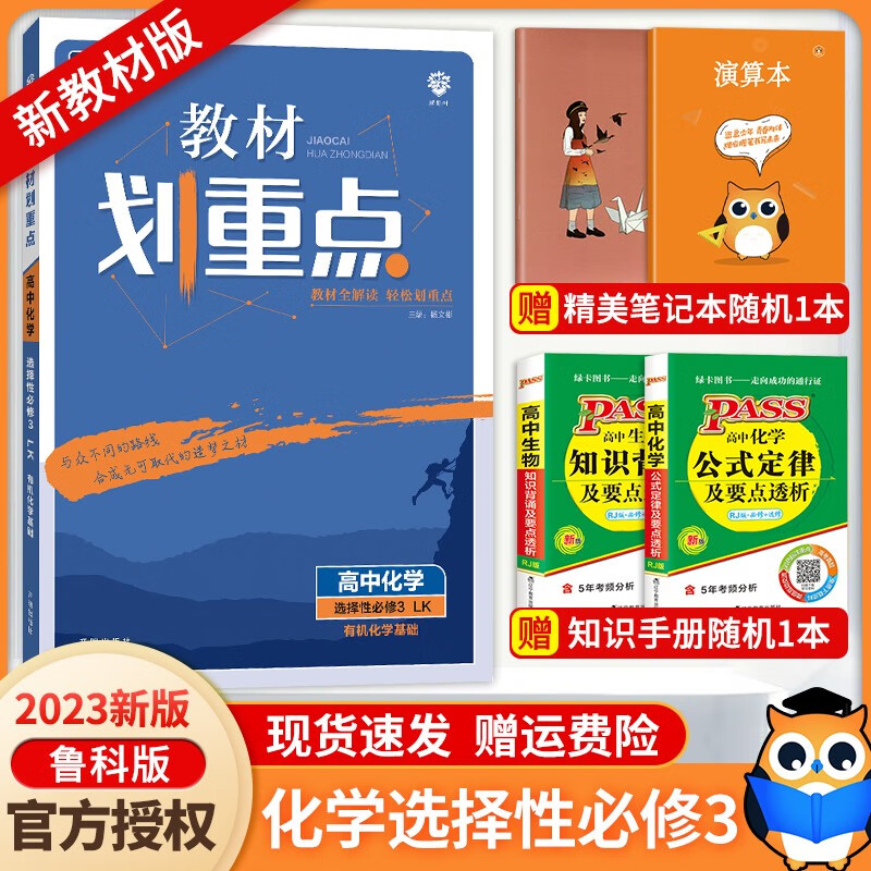 【鲁科版】2024新教材版 教材划重点高二下高中化学选择性必修第二册同步鲁科版版高中化学教材练习册 化学选择性必修第三册