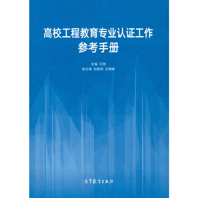 高校工程教育专业认证工作参考