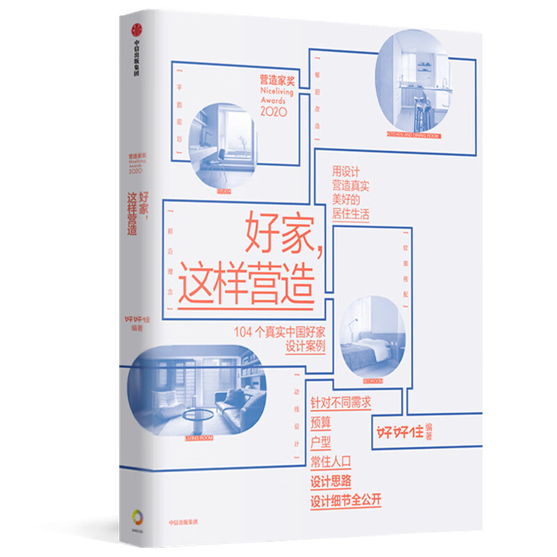 好家这样营造