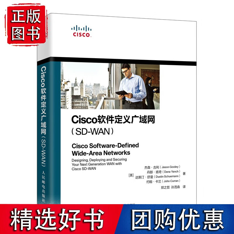 Cisco软件定义广域（SD-WAN）