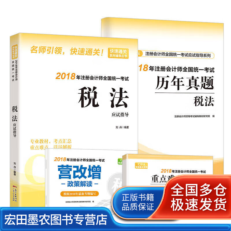 税法应试指导【好书】