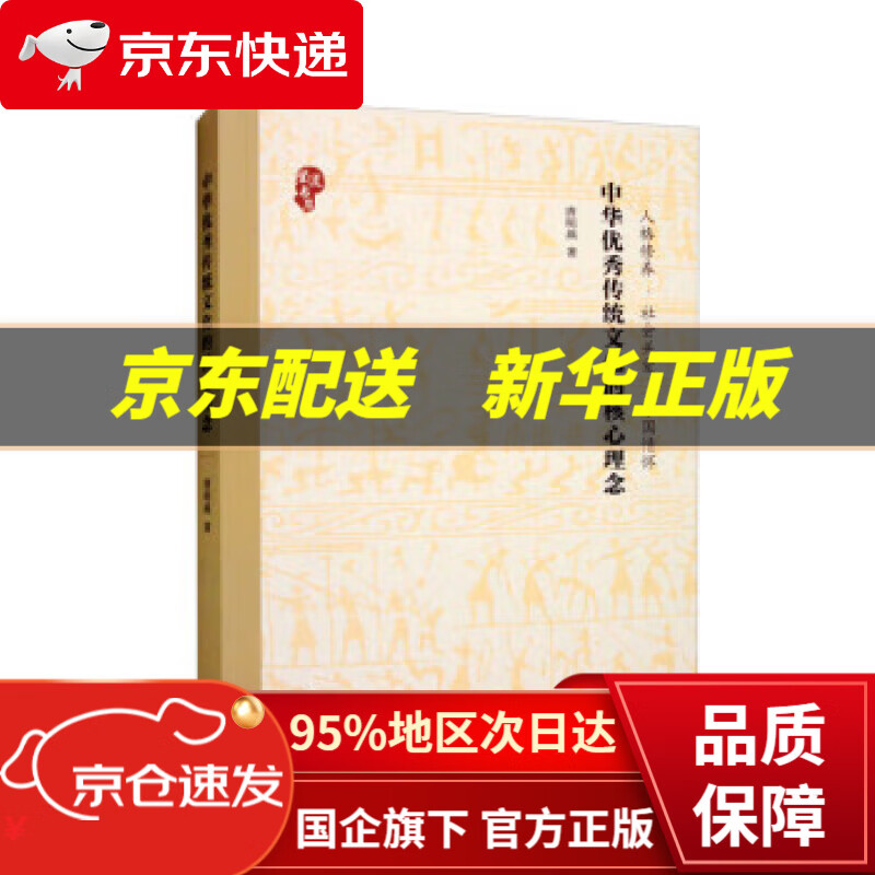 【 】中华优秀传统文化的核心理念