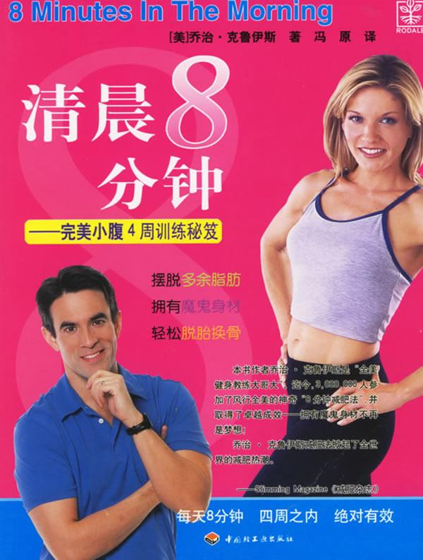 清晨8分钟
