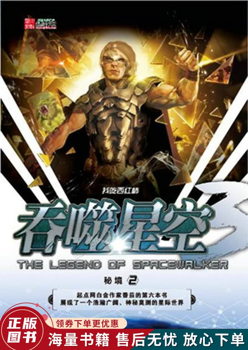 吞噬星空3·秘境2