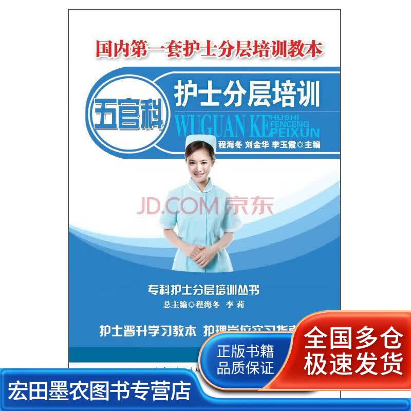 五官科护士分层培训【好书】