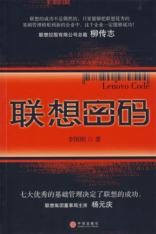 联想密码【，放心购买】
