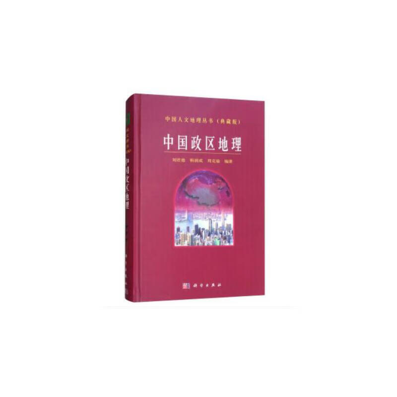 中国政区地理
