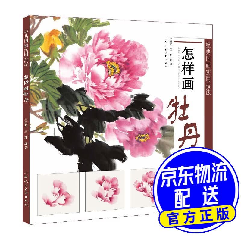 怎样画牡丹