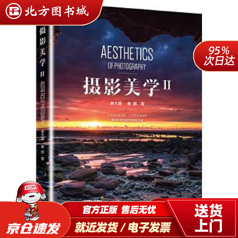 【现货】摄影美学2秦大唐,秦鹏北京大学出版社 北方图书城
