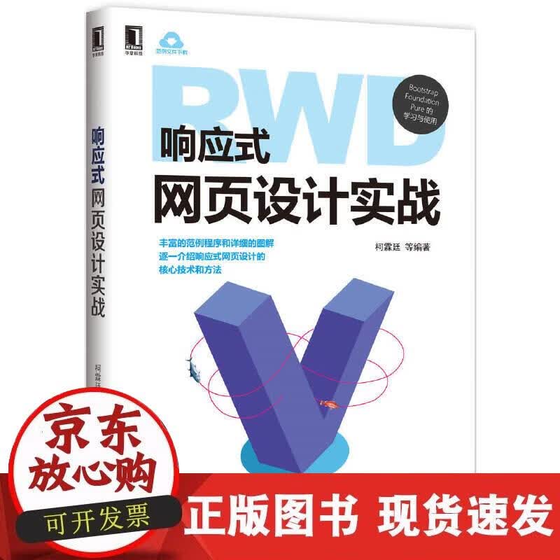 【现货】响应式网页设计实战