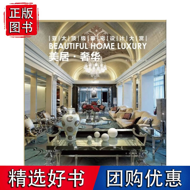 亚太*豪宅设计大赏--美居.奢华
