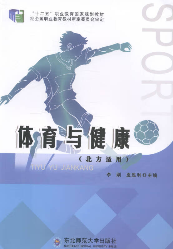 体育与健康9787560296203【精选】