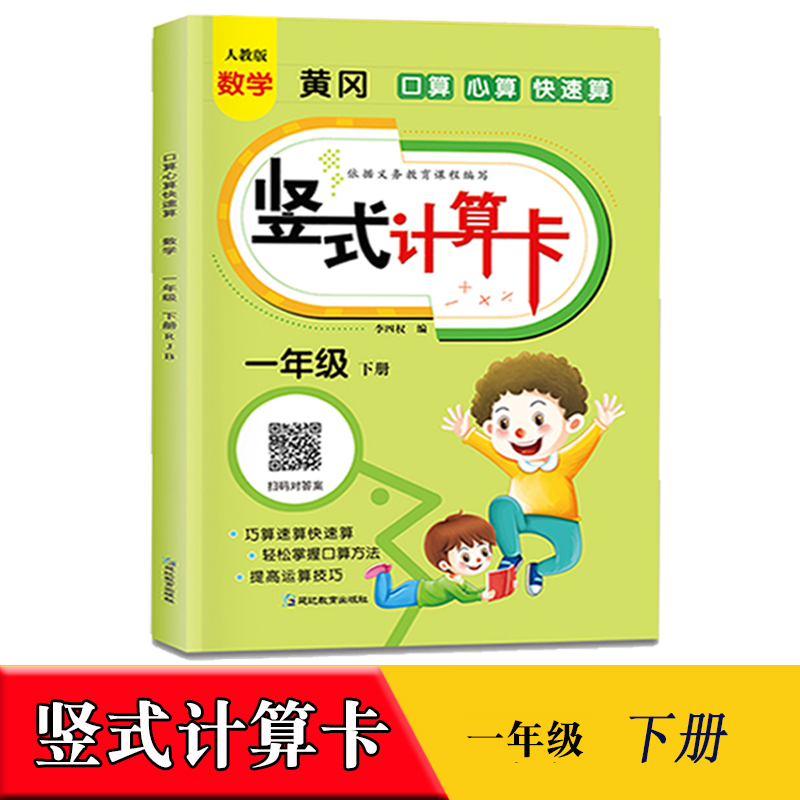 超级口算题卡10000道题二年级上下册竖式计算卡心算口算专项训练 小学竖式计算卡一二三年级上下册数学口算题卡 小学数学思维训练 【爆款】黄冈竖式计算卡 一年级下册（单册）
