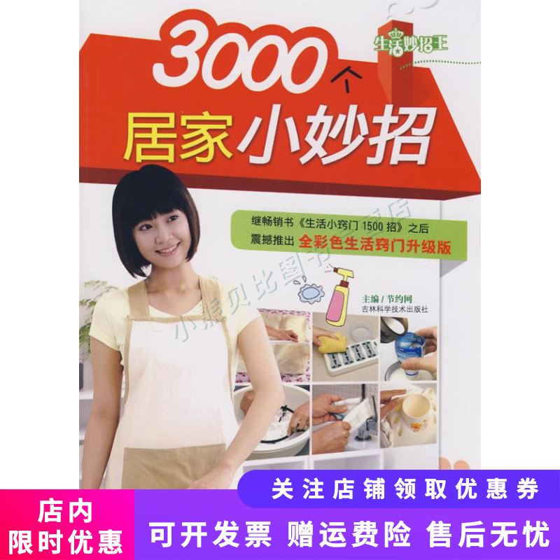 生活妙招王：3000个居家小妙招 节约网