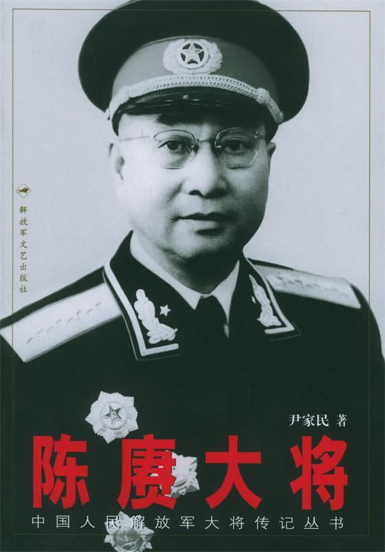 陈赓大将 尹家民 著【书】