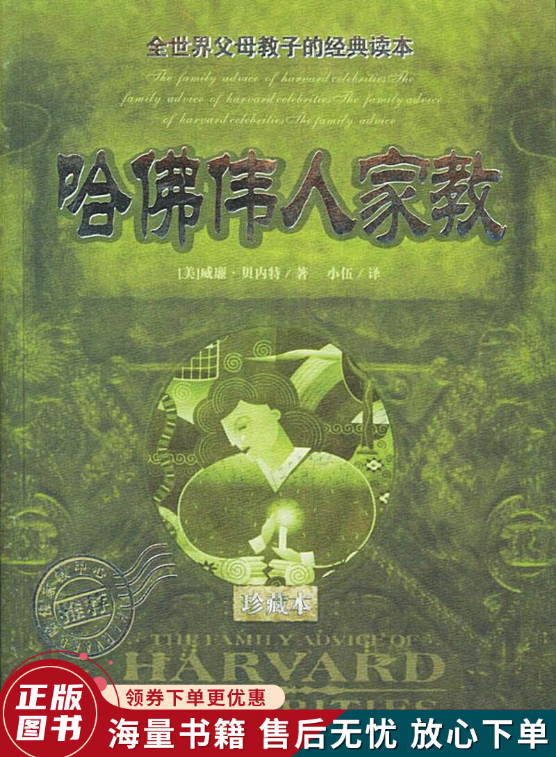 哈佛伟人家教