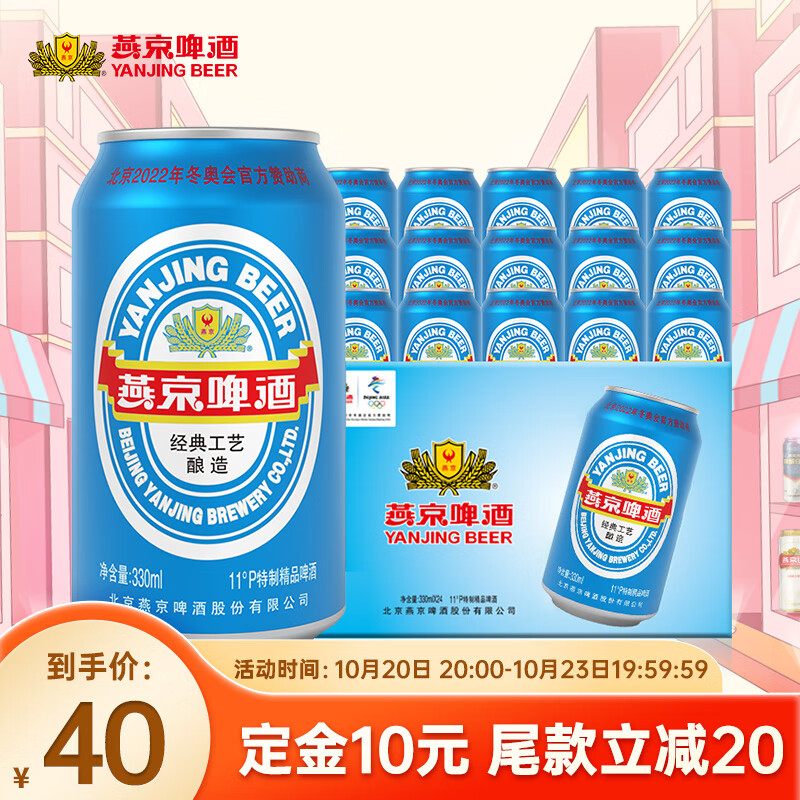 燕京啤酒 蓝听11度啤酒330ml*24听 整箱装-京东商城【降价监控 价格走势 历史价格】 - 一起惠神价网_178hui.com