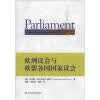 欧洲议会与欧盟各国国家议会