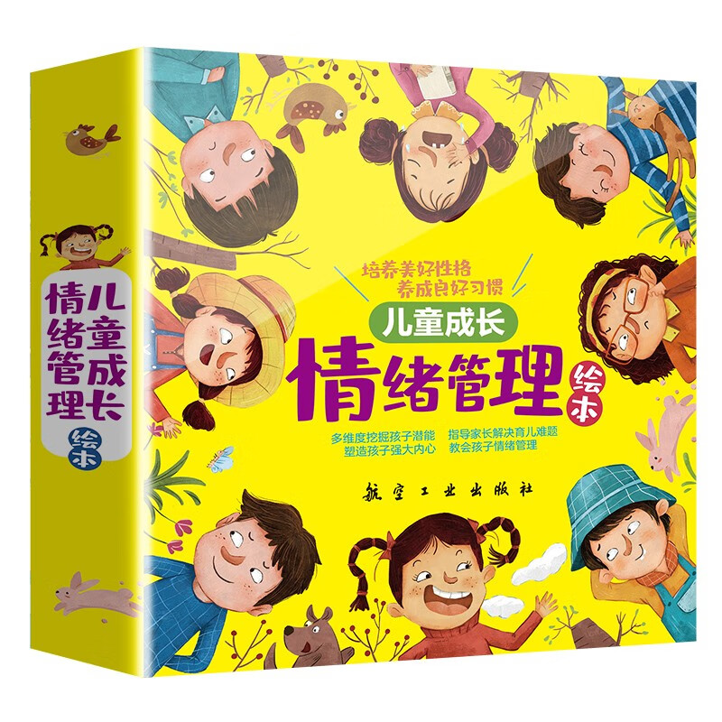 儿童成长情绪管理绘本（套装10册）儿童绘本3-6岁幼儿启蒙彩色手培养孩子的好情绪性格学会爱体爱的成长绘本