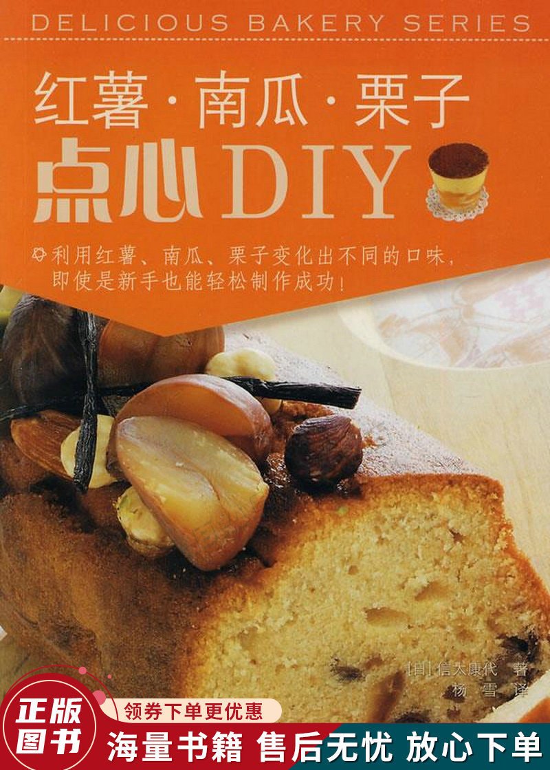 红薯 南瓜 栗子点心DIY