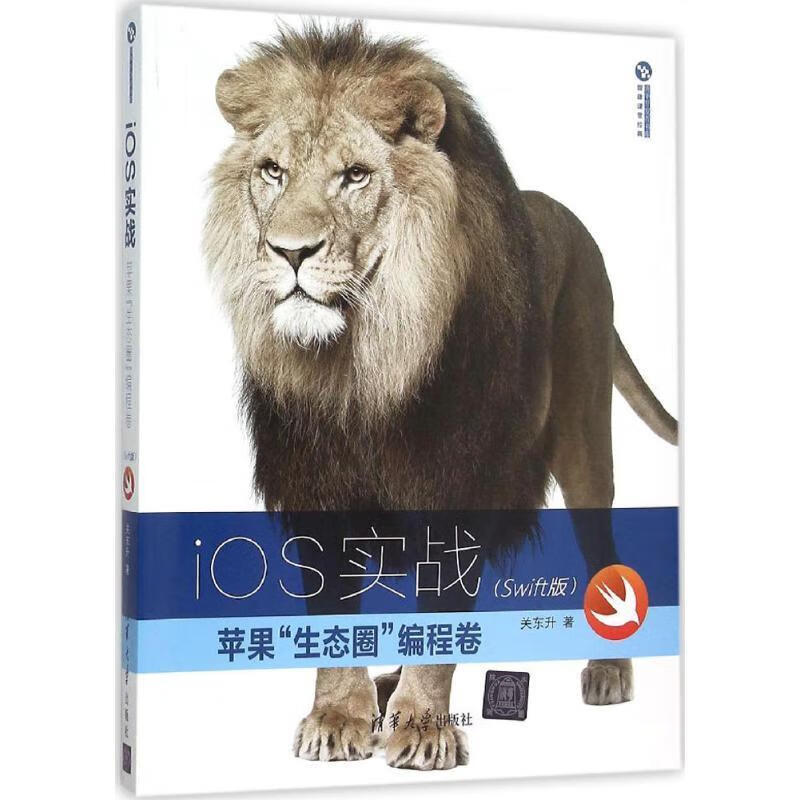 iOS实战:苹果生态圈编程卷Swift版