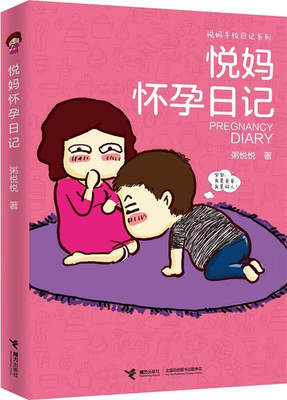悦妈 怀孕日记【，放心购买】
