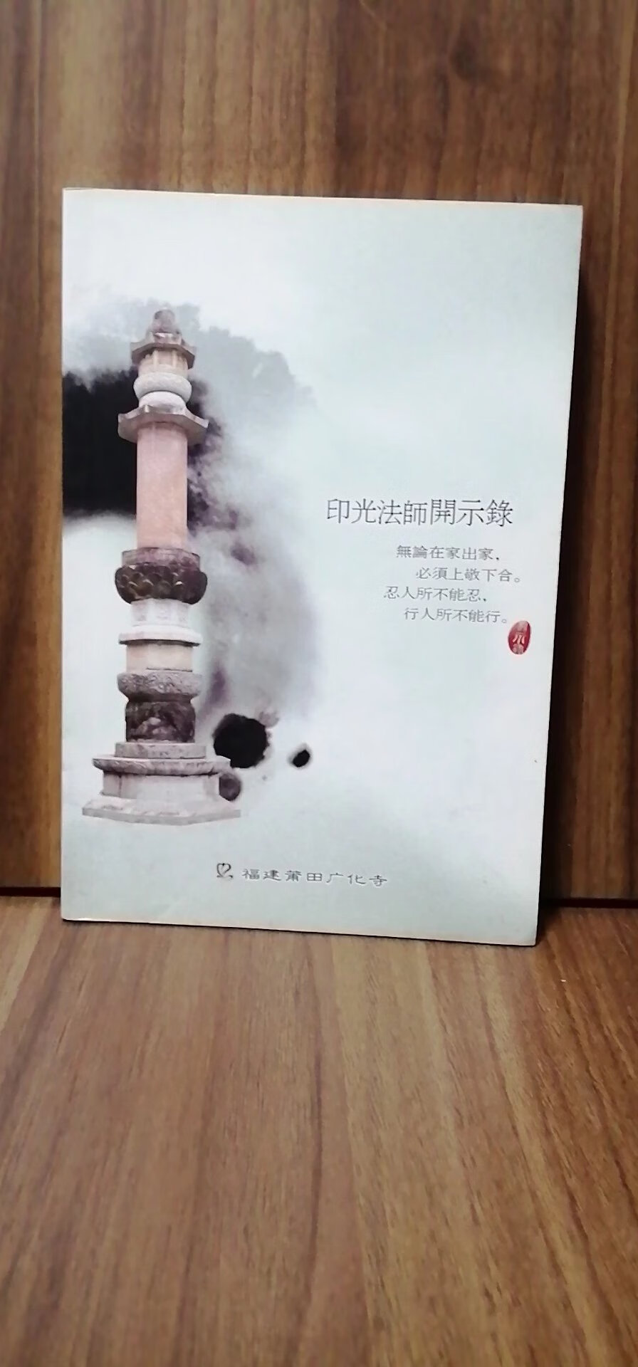 印光法师嘉言录 印光法师开示净土宗 印光法师开示