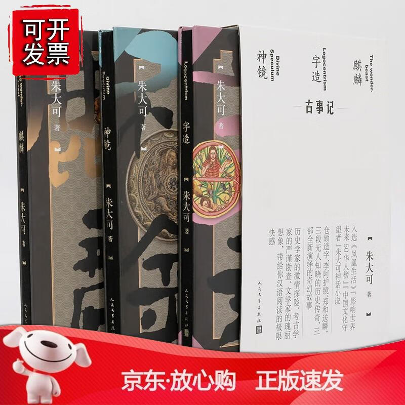 麒麟（朱大可古事记系列）